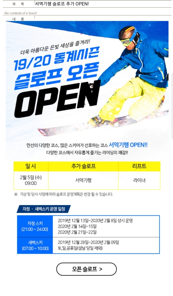 무주스키강습무주덕유산리조트 스키장 서역기행 초보자코스가 오늘부터 오픈했습니다 네이버 블로그