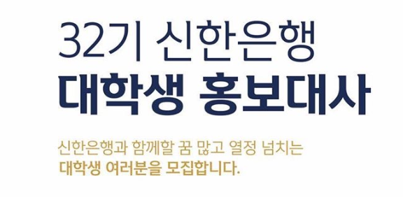 신한은행 대학생 홍보대사신대홍서류 합격1차 합격합격 후기 네이버 블로그