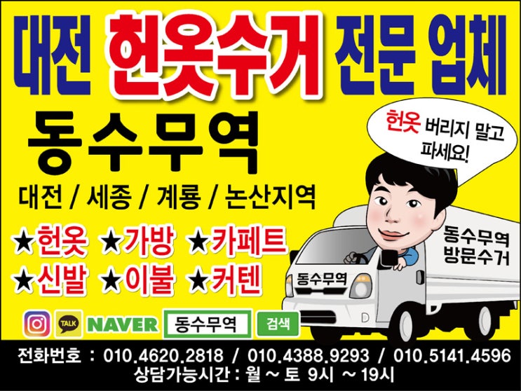 동수무역 세종시 헌옷수거 가재마을호려울마을수루배마을새뜸마을을 다녀왔습니다 네이버 블로그