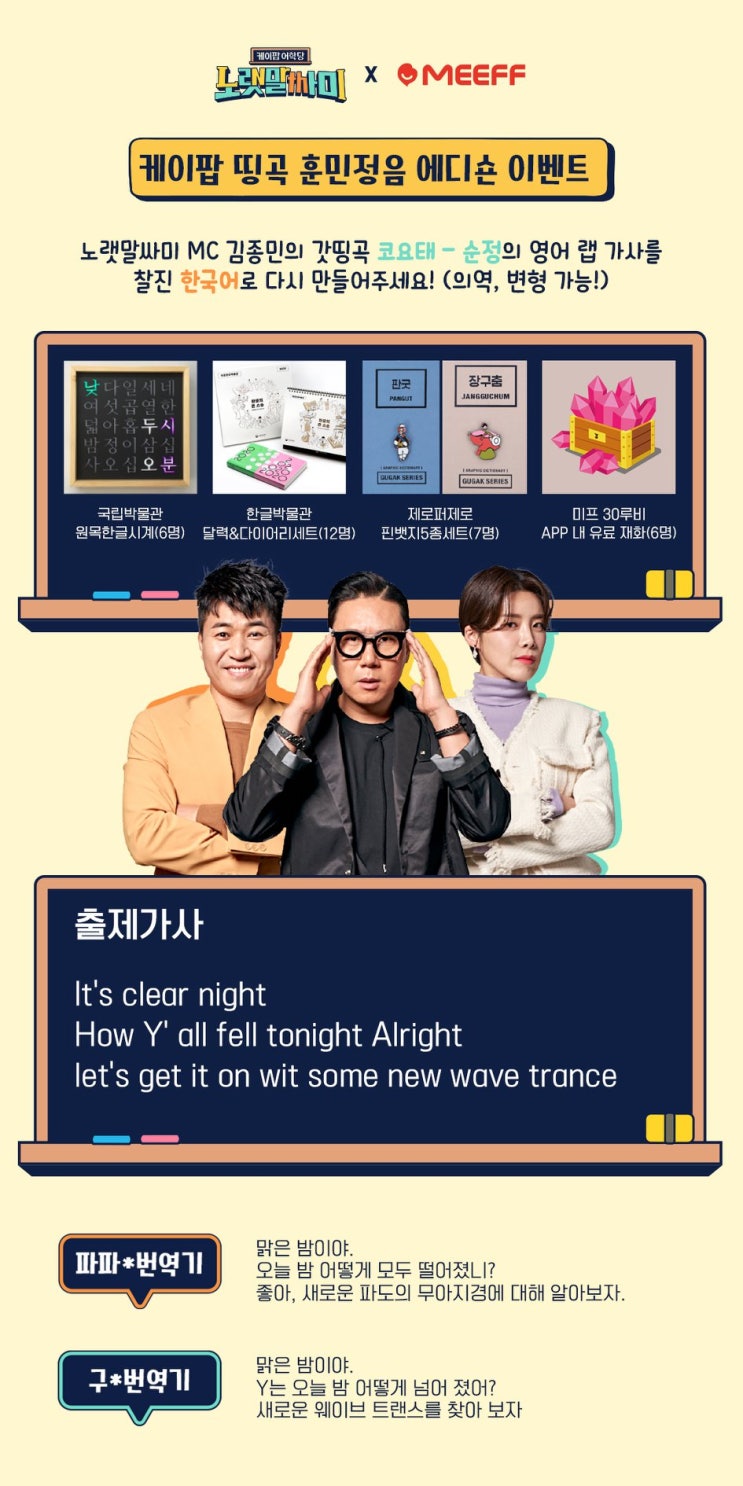 [미프 X 노랫말싸미] tvN과 MEEFF가 함께하는 콜라보 이벤트 참여하세요! : 네이버 블로그