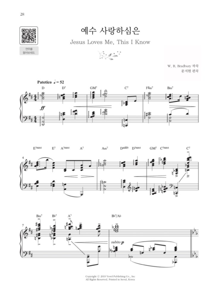 찬송가 편곡 앨범 『선물』 《예수 사랑하심은》 네이버 블로그