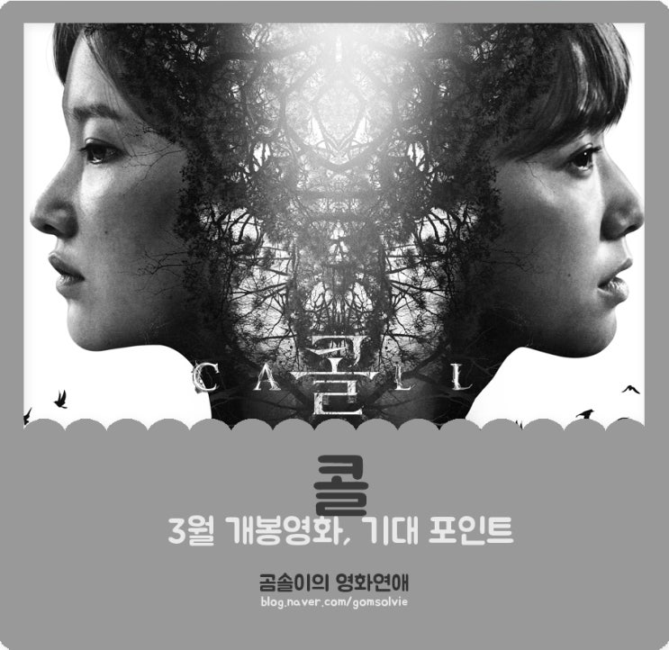 영화 박신혜 X 전종서 그리고 이충현 감독의 신작 이 영화의 기대 포인트 3 네이버 블로그