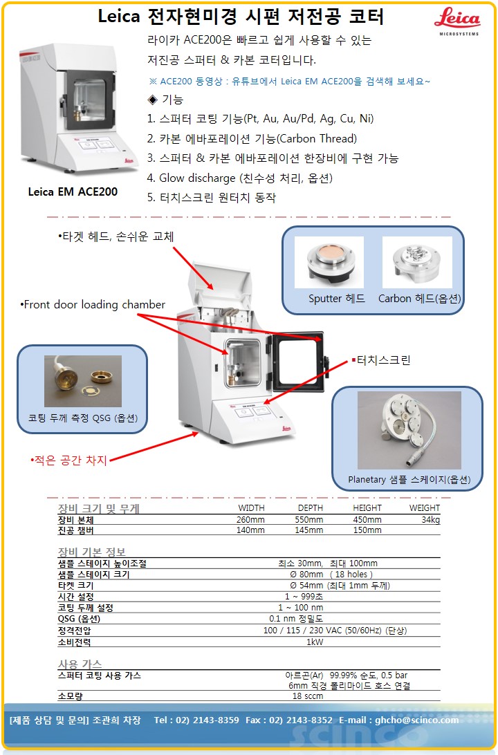 전자현미경 전처리장비 - Leica EM ACE200 저진공코터 : 네이버 블로그