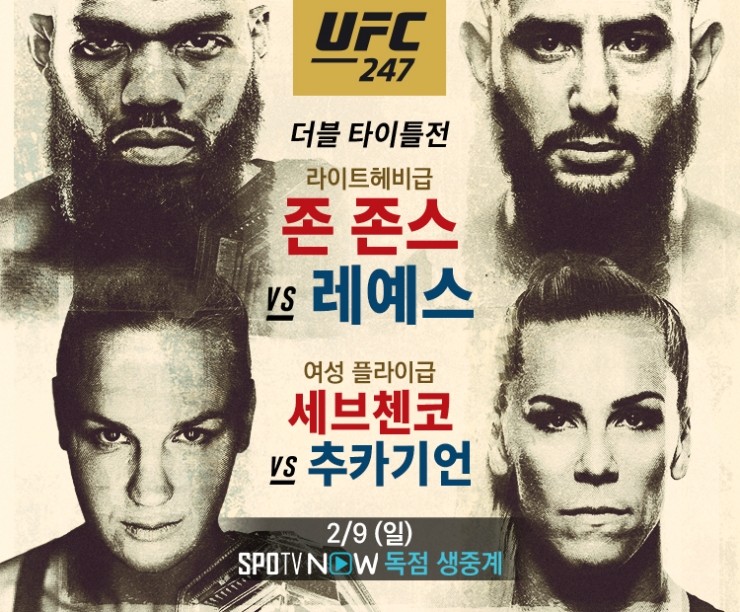 UFC 247 중계 안내 (존 존스 vs 레예스 / 세브첸코 vs 추카기언) : 네이버 블로그