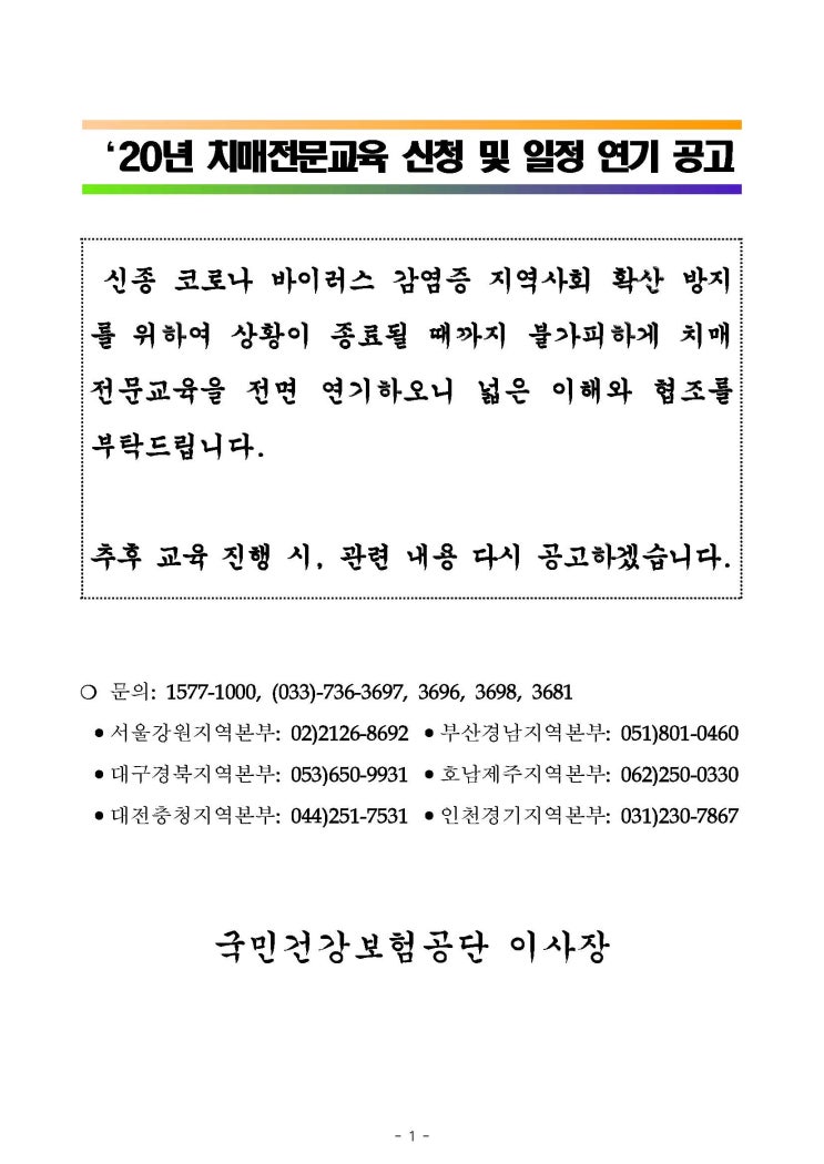 도봉구방문요양센터 치매전문교육신청및일정연기 네이버 블로그