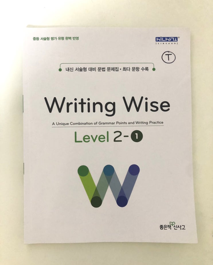 [교재추천]Writing Wise(라이팅 와이즈) : 네이버 블로그