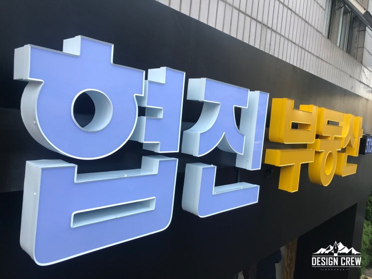 간판옥외광고물 종류소개 By 디자인크루 네이버 블로그