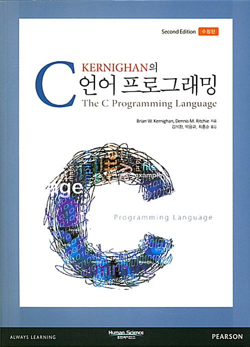 Kernighan의 C 언어 프로그래밍 - 수정판 2판 : 네이버 블로그