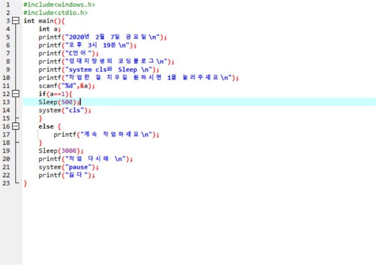 [C언어] system("cls"), system("pause"), Sleep() 사용하기(windows.h 헤더파일) : 네이버 블로그