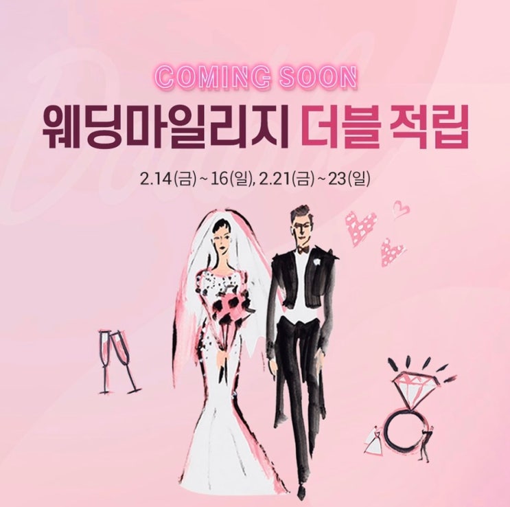 W 롯데백화점 웨딩 마일리지 더블 적립기간 브랜드 공개 네이버 블로그
