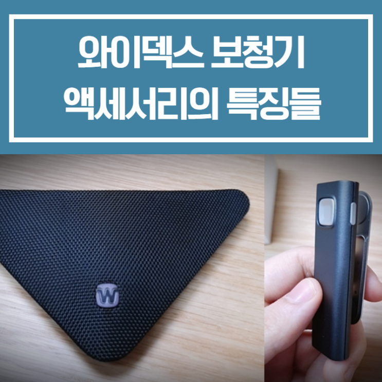 와이덱스(Widex)보청기 액세서리의 특징(COM-DEX,COM-DEX REMOTE MIC, TV PLAY) : 네이버 블로그