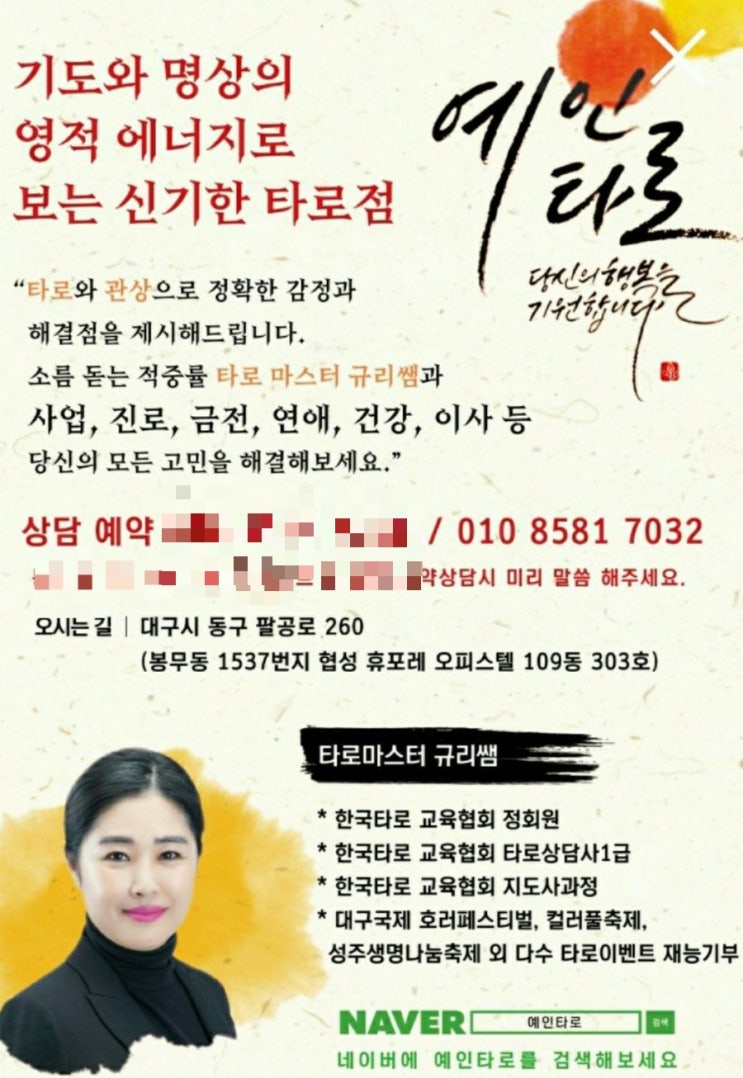대구타로 예인타로 "에너지 리딩"을 통해 고민을 해결하세요 : 네이버 블로그