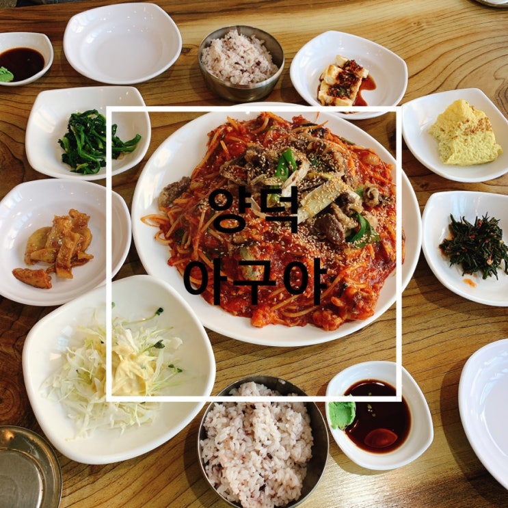 포항 양덕 맛집 아구야 아차침 아구찜에 한우 차돌박이 올라가 있어요 네이버 블로그