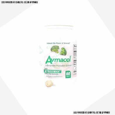 Sulforaphane Avmacol 설포라판 브로콜리 해독 60정 아브마콜 : 네이버 블로그