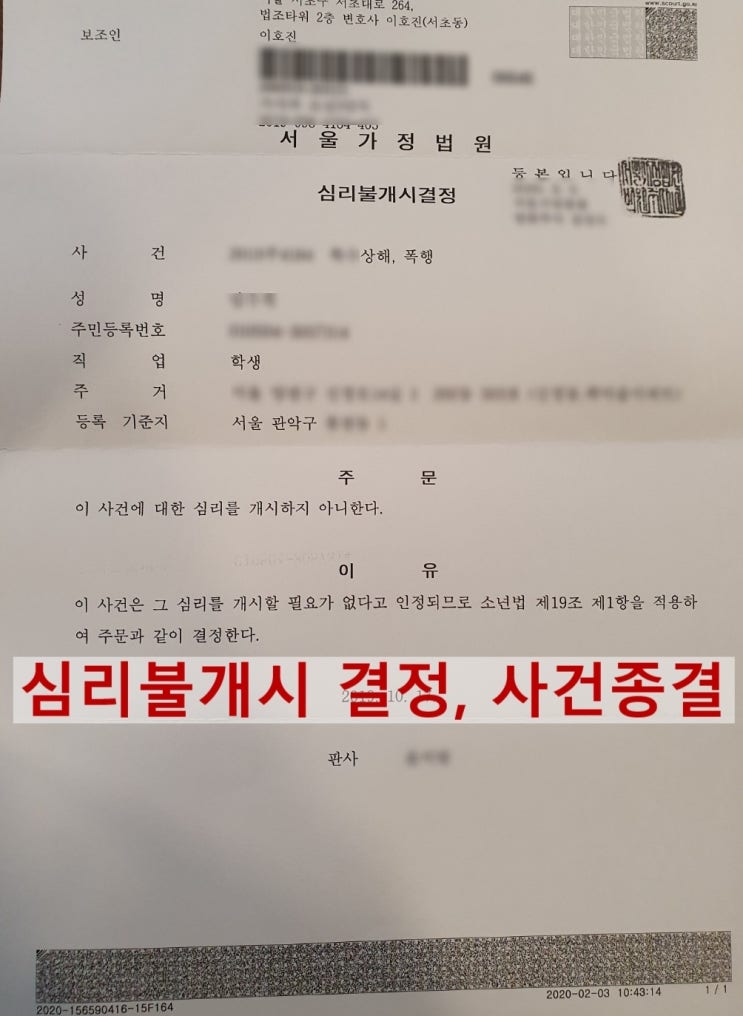 소년보호사건 변호사 성공사례 심리불개시 결정 네이버 블로그