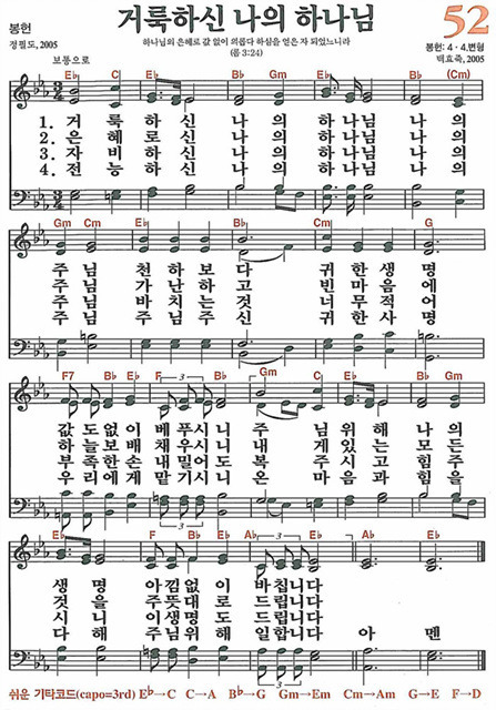 새찬송가 52장 거룩하신 나의 하나님 : 네이버 블로그