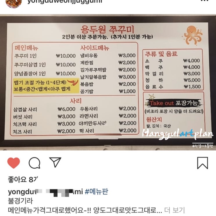 쭈꾸미 전문점 메뉴판 제작 디자인내용 변경 가능 Diy 카페 메뉴판 제작 화이트에 다크한프레임 출력메뉴판 부착에