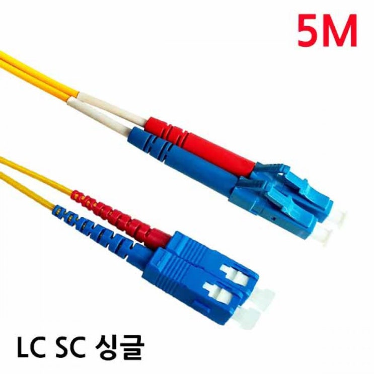 ksw48589 제작 광 점퍼코드 LC SC 싱글 lp840 5미터광케이블전산소모품전산케이블제작케이블전용케이블 : 네이버 블로그