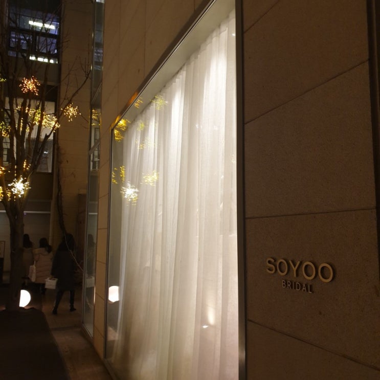 소유브라이덜 SOYOO BRIDAL 드레스투어&최종픽 :: 첫사랑이 끝사랑이 되어버린 곳 : 네이버 블로그