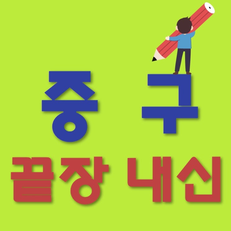복산동 성지아파트 동덕현대 힐스테이트 복산아이파크 울산 중구 울산고등학교 울산중학교 수학 영어 방문 수업 찾아요 네이버 블로그