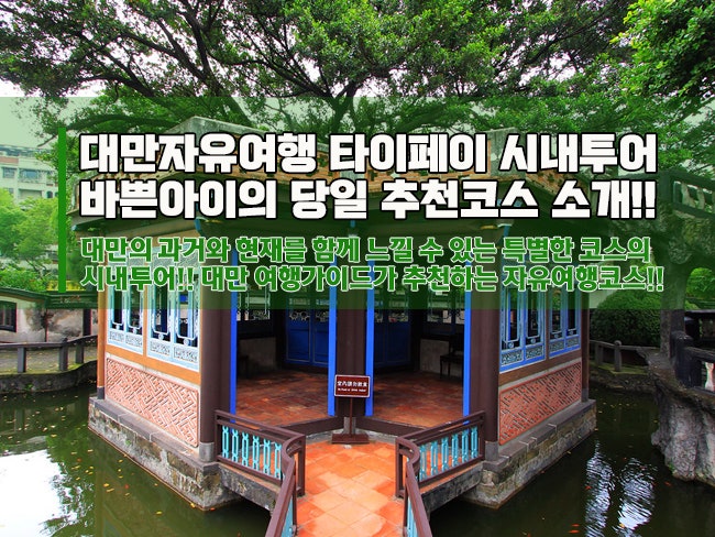 타이페이 당일치기 시내투어 추천 일정대만 Mrt 노선도 대만여행 준비 네이버 블로그