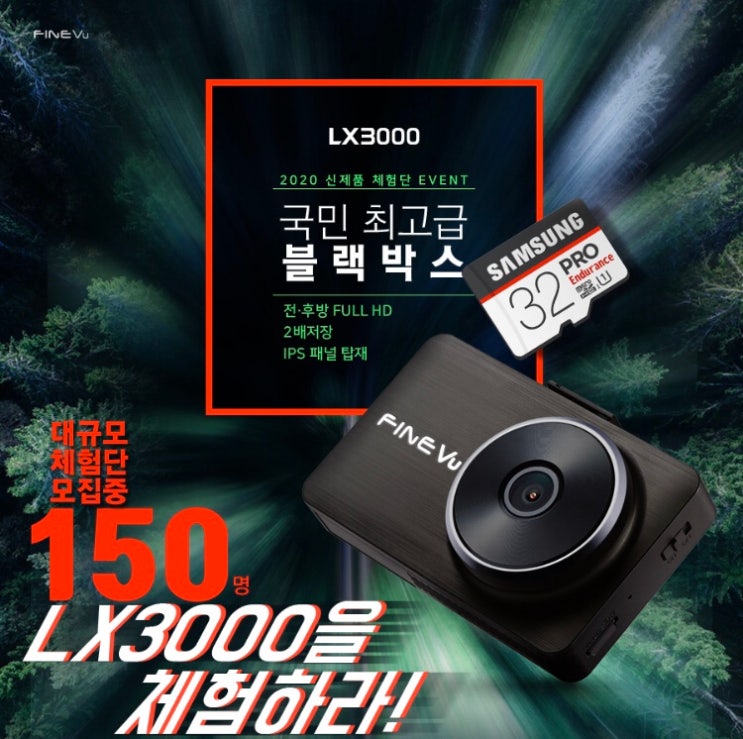 [파인뷰] LX3000 파인뷰블랙박스 체험단 모집 : 네이버 블로그