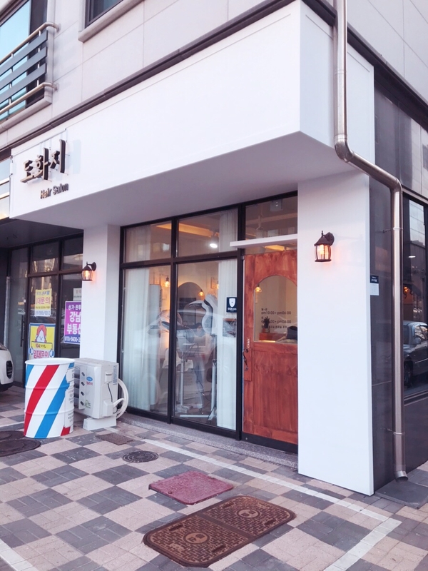 김포마산동미용실 우리동네 1인미용실 도화지헤어살롱” 크리닉 후기 With 박여진 원장님 네이버 블로그