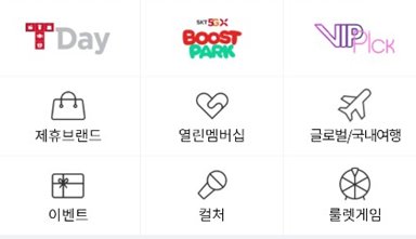 T멤버십 영화예매, VIP PICK 활용방법 : 네이버 블로그