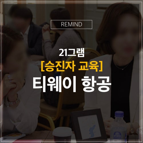 승진자교육 역할 변화에 따른 비전 수립 비전형상화 교육 네이버 블로그