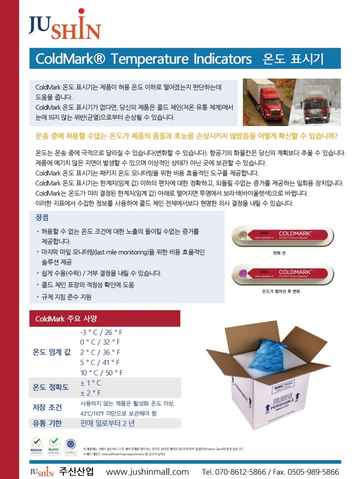 [주신몰] ColdMark® Temperature Indicators 콜드마크 온도 인디케이터 온도감지기 온도표시기 충격파손방지 ...