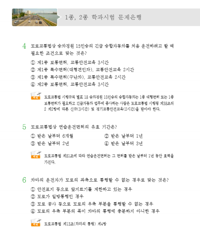원샷원킬 합격자가 알려주는 운전면허 학과시험필기시험 독학 팁 네이버 블로그