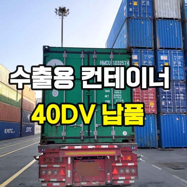 수출용컨테이너 해상용컨테이너 창고용컨테이너 보관용컨테이너 콘테이너구매 컨트라 네이버 블로그