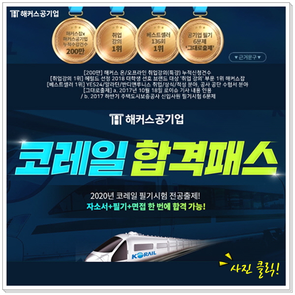 한국철도공사 코레일 2020년 상반기 채용 변경리스트 네이버 블로그