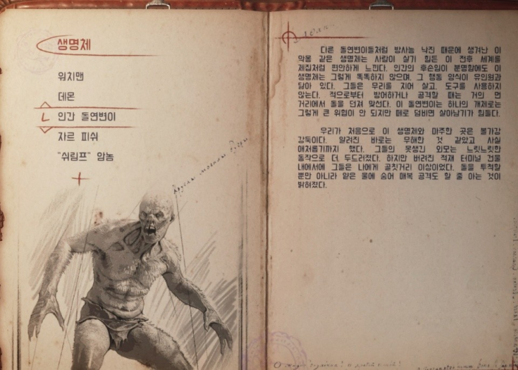 [메트로 엑소더스 (Metro Exodus, 2019)] 휴머니멀 (Humanimal / Зверолюди) : 네이버 블로그