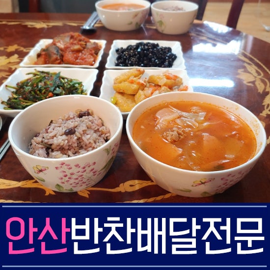 안산 반찬배달 매일 새로운 식단이 집앞에 마음의도시락 네이버 블로그