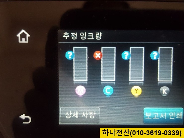 관악구프린터수리hp8600무한잉크 서울 관악구 신림동 사업장 Hp오피스젯8600 파랑c 잉크 카트리지 소모됨 문구 출장