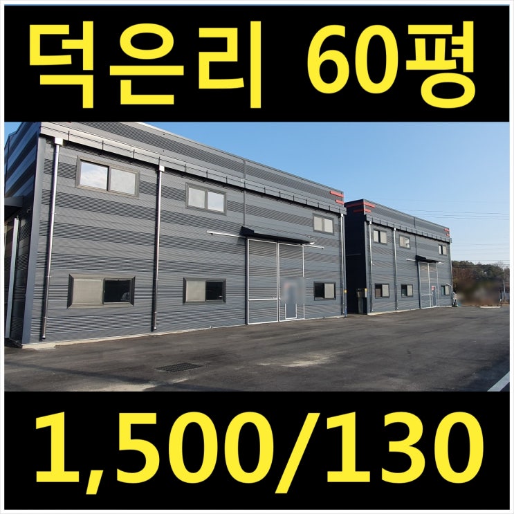 파주 금촌 근거리에 소재하는 신축 60평 공장 창고 임대 네이버 블로그