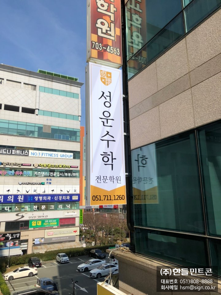 수학전문학원 채널간판과 돌출간판유리창썬팅실내사인물 제작시공 부산간판 네이버 블로그