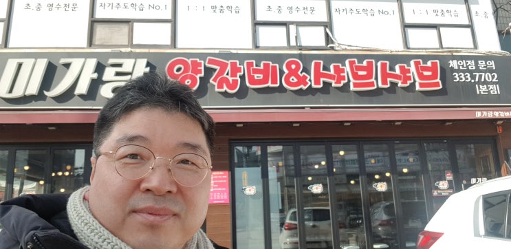 용인 모현 맛집 양갈비 맛집으로 손색없는 양꼬치 양고기 샤브샤브 전문점 미가랑을 다녀왔습니다 네이버 블로그