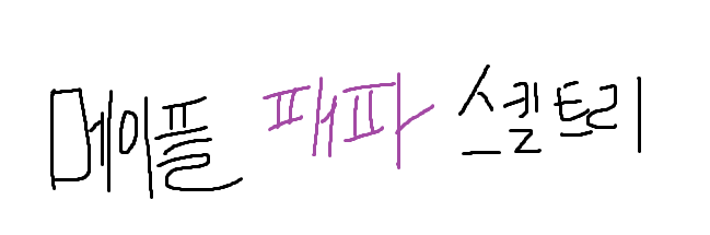 메이플스토리 패스파인더패파 스킬트리 하이퍼스텟 하이퍼스킬 5차스킬 코어강화 어빌리티 총정리 네이버 블로그