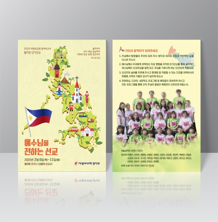 필리핀단기선교아웃리치기도카드단기선교기도후원카드 Dl 689 사랑의교회 영아부교사 필리핀 단기선교 기도카드 디자인롤라스