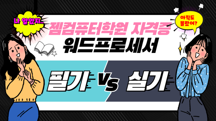 군산컴퓨터학원 워드프로세서자격증을 수업하는 젬컴퓨터학원입니다 네이버 블로그