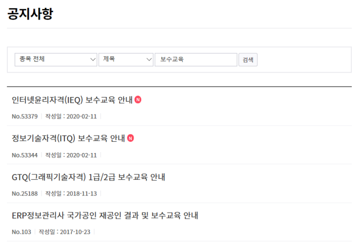 부천컴퓨터학원 / ITQ , GTQ , ERP , CAD 등생산성본부 보수교육 안내문 : 네이버 블로그