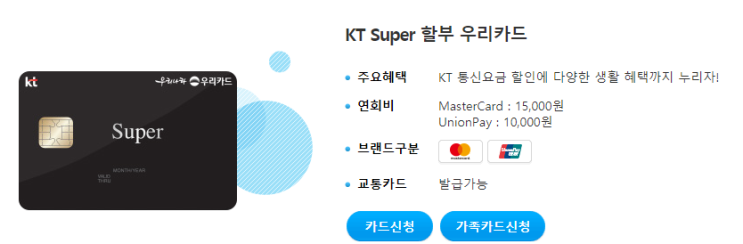 Kt 통신비 할인 신용카드 추천 제휴카드 정리 Kt Super 할부 우리카드 2월 프로모션 진행 중 네이버 블로그