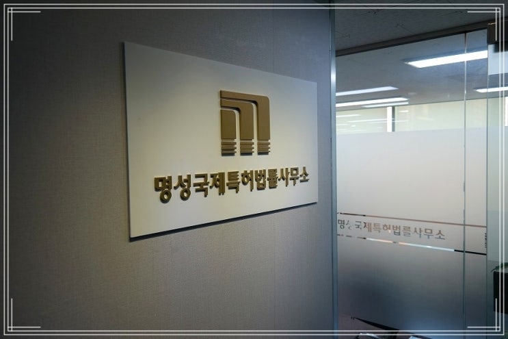 안산 시화공단 반월공단 시흥 정왕동 변리사 사무소 굿초이스 네이버 블로그