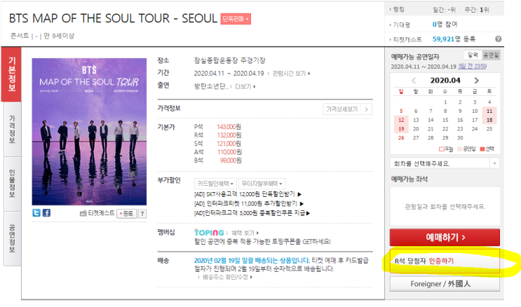 MAP OF THE SOUL:7 TOUR 인터파크에 당첨자 인증하기 : 네이버 블로그