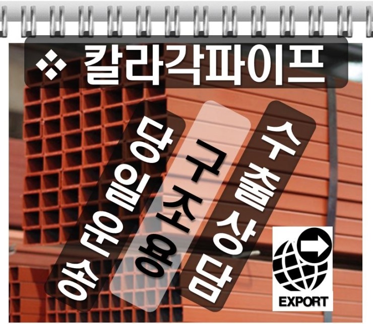 칼라각파이프 칼라각관사각파이프각파이프 네이버 블로그