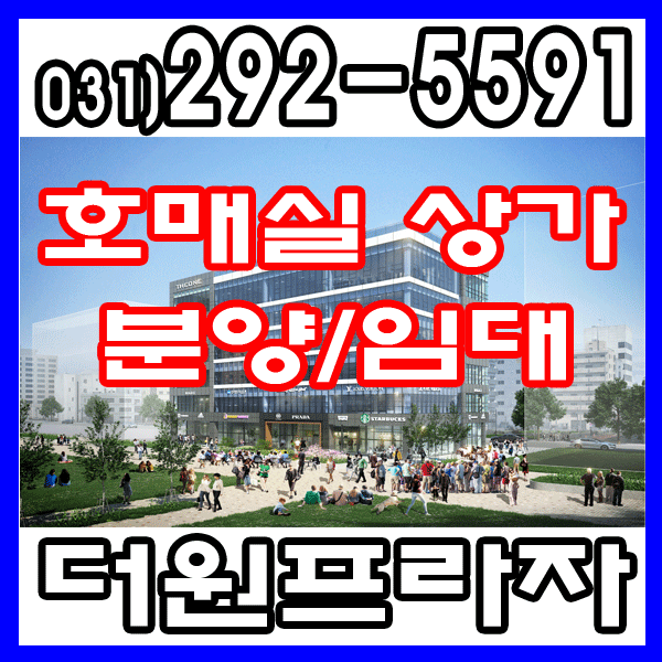 호매실상가 분양임대 더원프라자 네이버 블로그