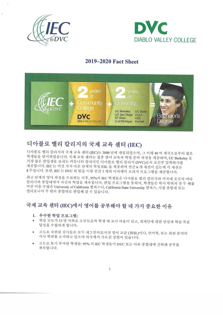 DVC 디아블로 밸리 컬리지 부설어학원 IEC소개 : 네이버 블로그