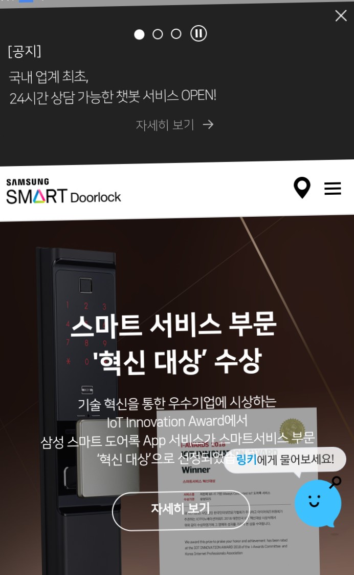 강릉열쇠국제열쇠디지털도어록 삼성디지털도어락 삼성iot 업계 최초 챗봇 상담 서비스를 받아보세요링키 네이버 블로그